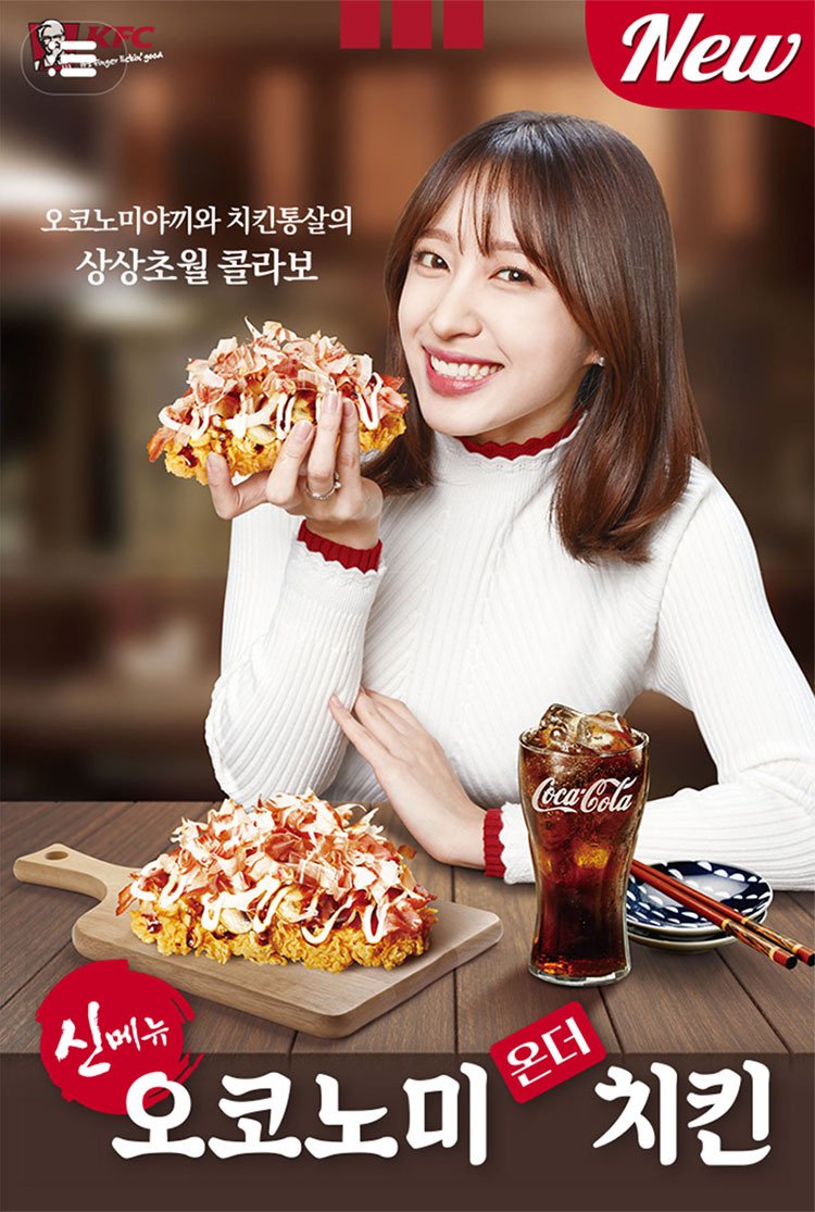 Kpop Exid Hani In KFC Okonomiyaki Chicken