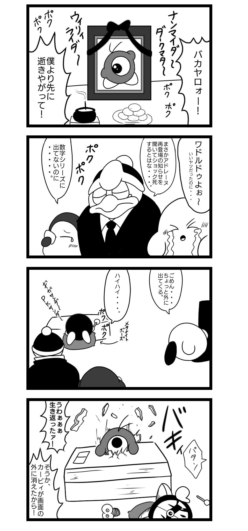 Ddndn On Twitter 115話。 カービィの「その場を離れると 倒した敵が復活してる」っていう 設定、ものすごい怖いと思うんです。 カービィ4コマ 