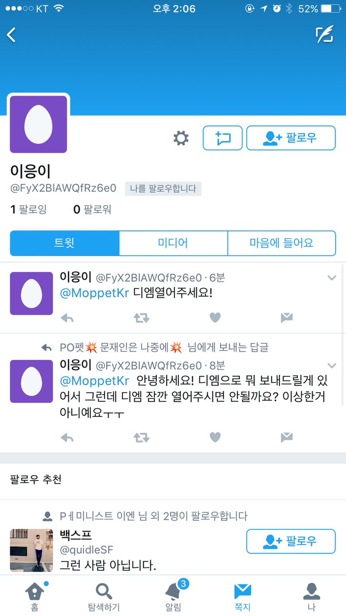 🌈💉🎄퍼퓨mㅏ 모펫🎄🦌 on Twitter: "문재인지지자가 문재인을 지지하지않는다며 이렇게 계속 협박을하는데 베드로처럼 예수를 부정하라 지령이라도 내렸습니까 ...