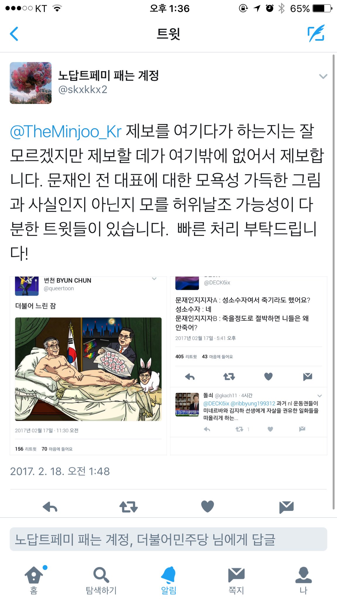 🌈💉🎄퍼퓨mㅏ 모펫🎄🦌 on Twitter: "문재인지지자가 문재인을 지지하지않는다며 이렇게 계속 협박을하는데 베드로처럼 예수를 부정하라 지령이라도 내렸습니까 ...