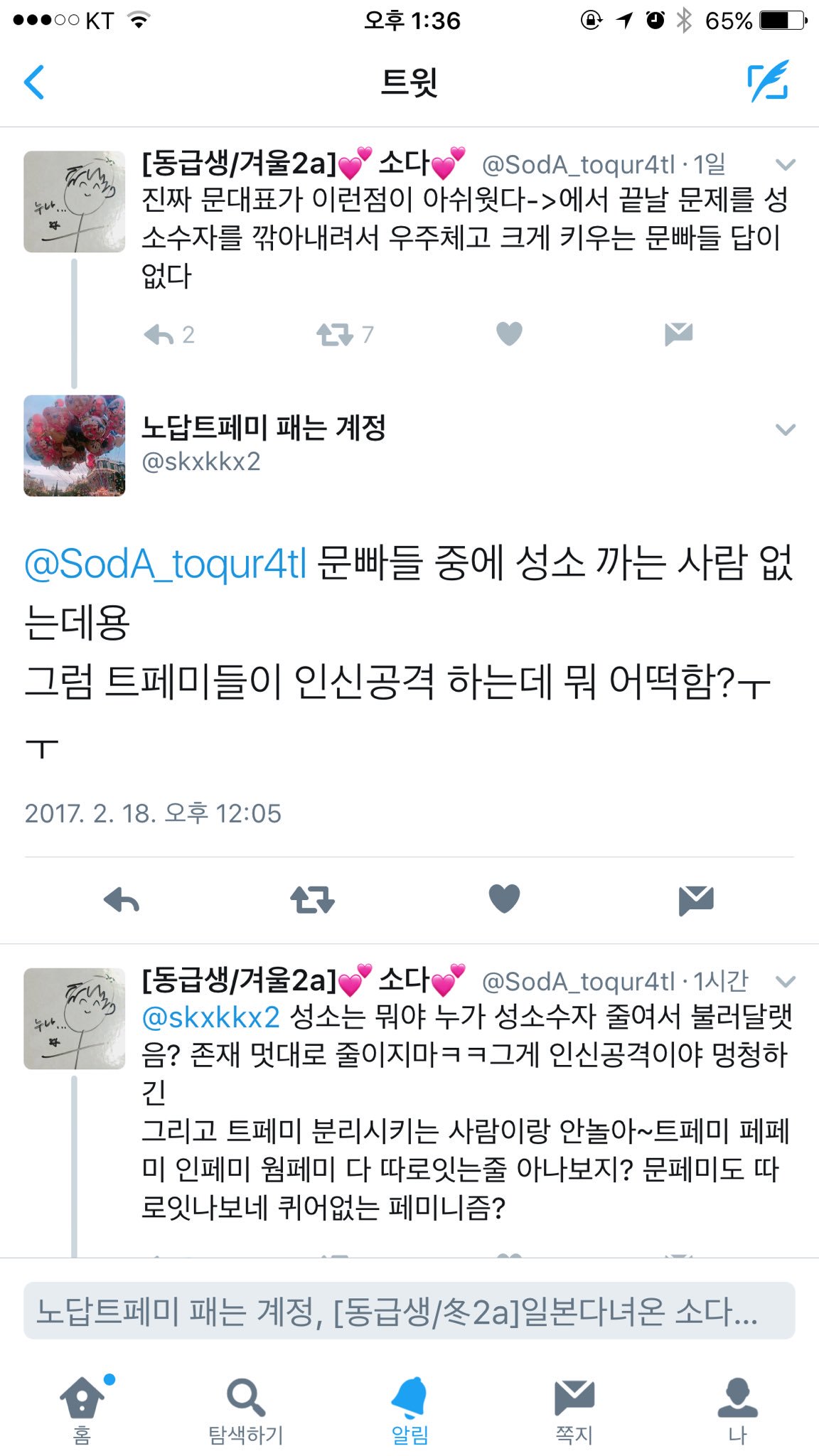 🌈💉🎄퍼퓨mㅏ 모펫🎄🦌 on Twitter: "문재인지지자가 문재인을 지지하지않는다며 이렇게 계속 협박을하는데 베드로처럼 예수를 부정하라 지령이라도 내렸습니까 ...