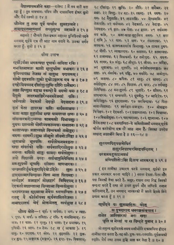 Vedic School On Twitter Further Rishi Dhaumya Tells The 108 Names Of vedic-school-on-twitter-further-rishi-dhaumya-tells-the-108-names-of