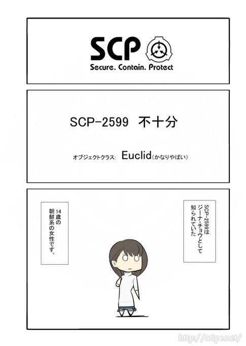 SCPがマイブームなのでざっくり漫画で紹介します。 今回はSCP-259.. | 松(A・TYPEcorp.) さんのマンガ | ツイコミ(仮)