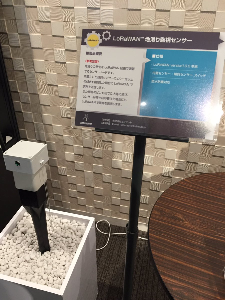 SORACOM LoRaWAN Conference 2017 新発表 (4ページ目) - Togetter