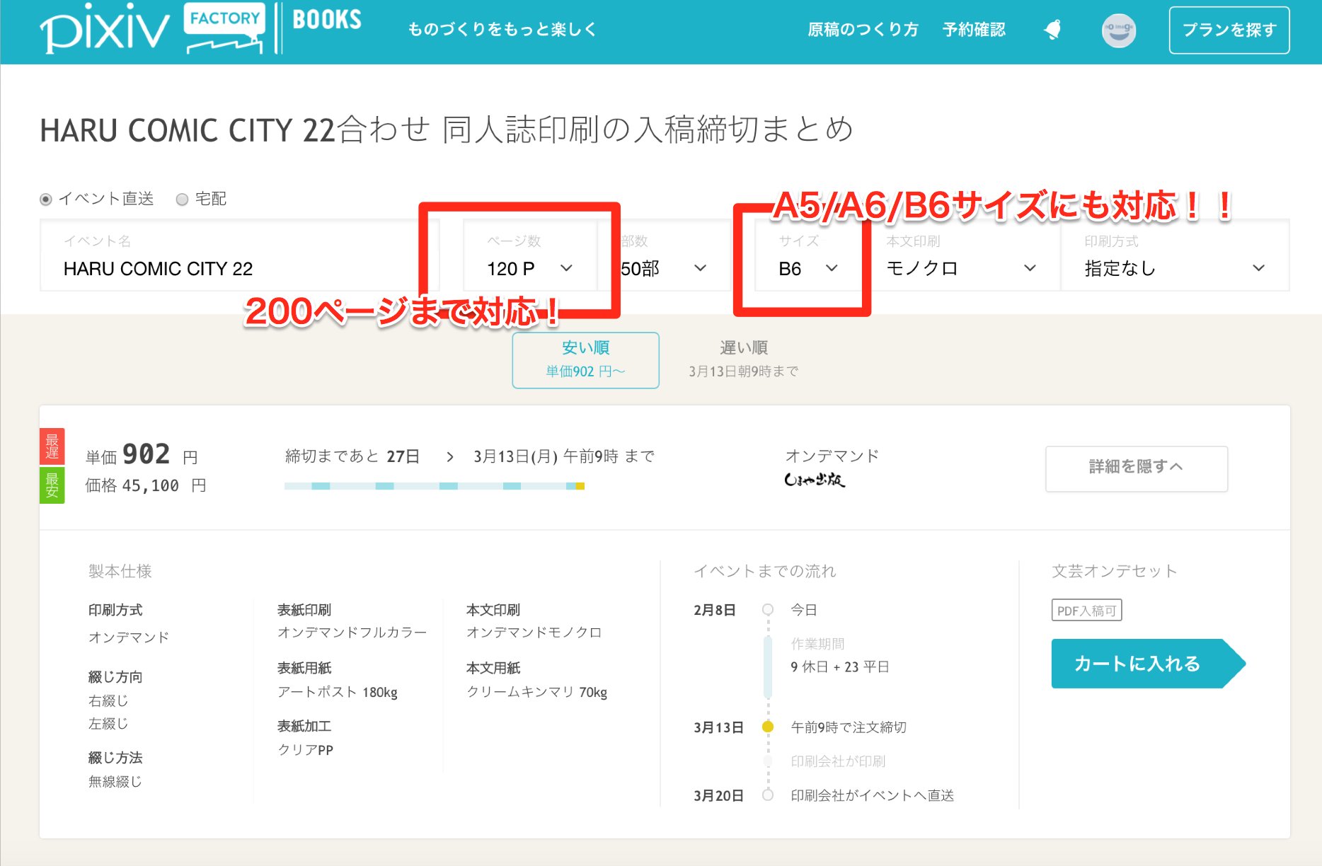 BOOTH公式 on Twitter: "【pixivFACTORY BOOKS】小説限定プランなら、しまや出版さんの「文芸オンデセット」も対応しております！こちらも200Pまで対応で、A5 ...