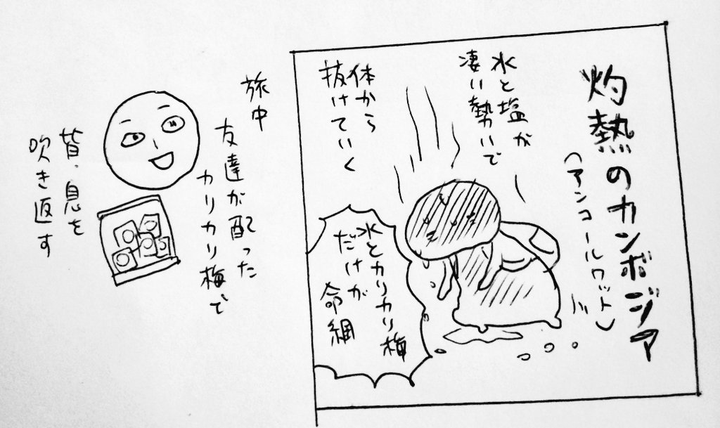 プルア「comitia119 旅まんがサンプル | 赤夏 #pixiv https://」赤夏/comitiaに54bの漫画