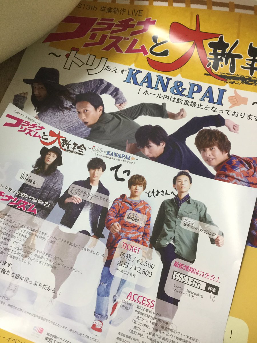 2017/2/11～2/12 東京工学院専門学校の卒業作品展、#ESS13th の卒業制作フラチナリズムのワンマンライブ『フラチナリズムと大 ...