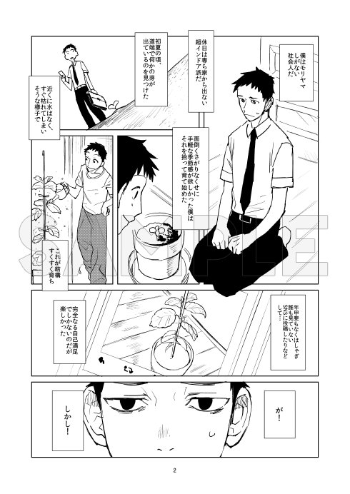 「明日のCOMITIA119こっそりでます～ 【T03b HOLLOWPLUS】にて人間とひまわり人間の漫画がある予定です」kazetoの漫画