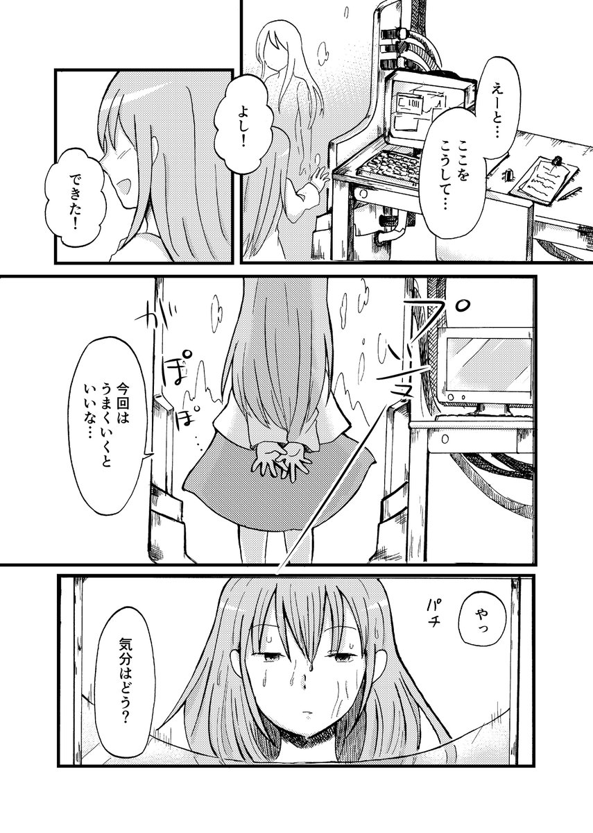 「本日のCOMITIA119の宣伝です 8ページ短編が三話入っております せ30aにてお待ちしております～ 」サノツネの漫画