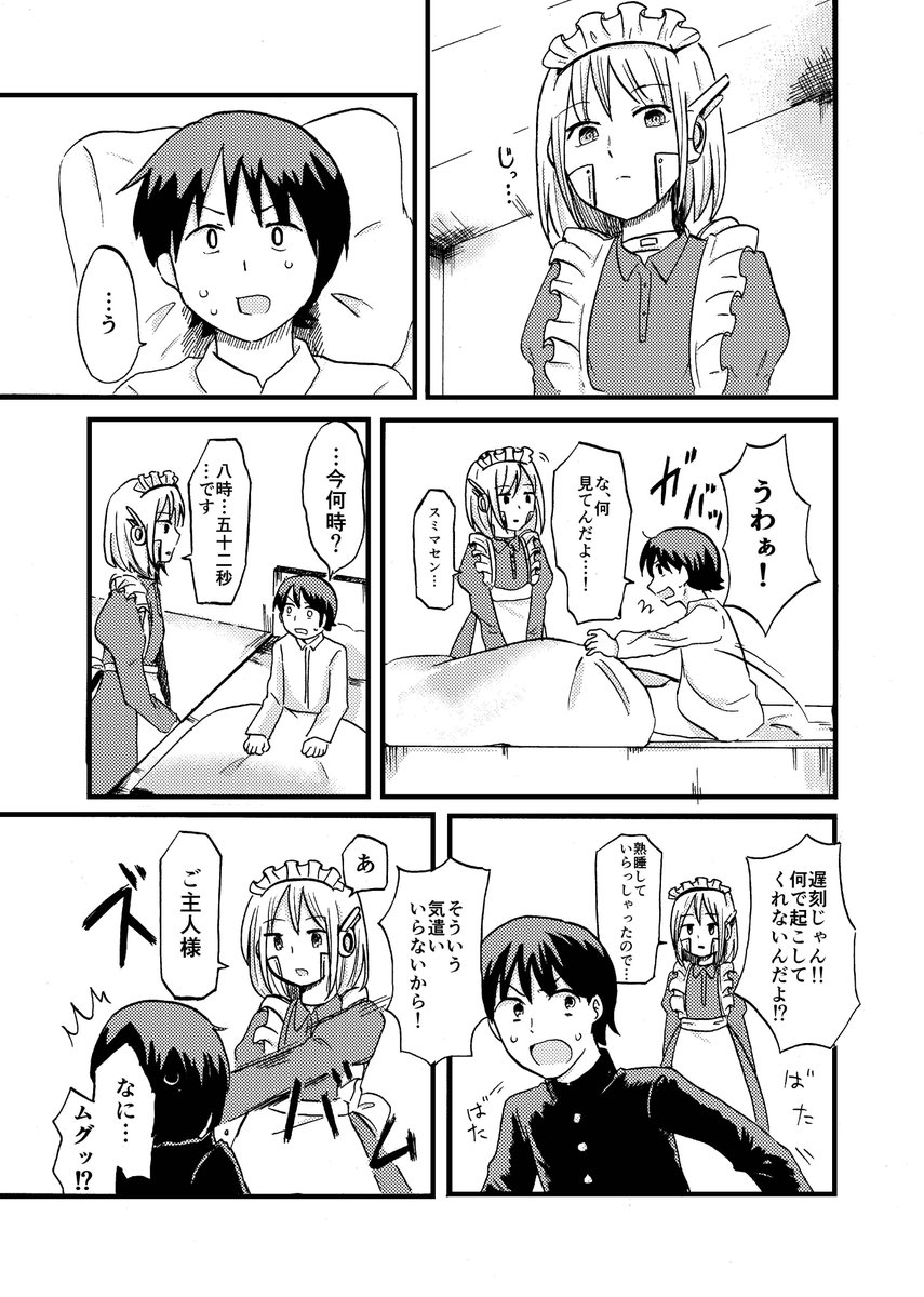 「本日のCOMITIA119の宣伝です 8ページ短編が三話入っております せ30aにてお待ちしております～ 」サノツネの漫画