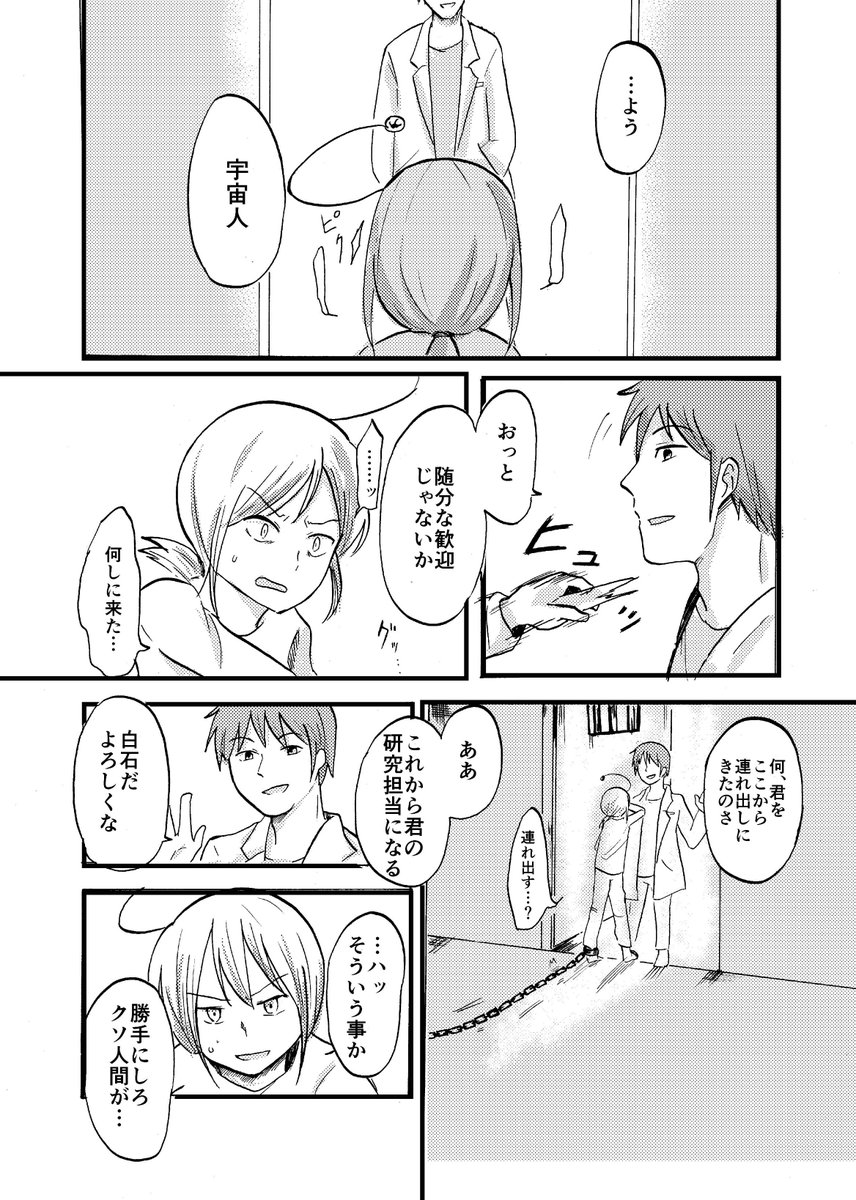 「本日のCOMITIA119の宣伝です 8ページ短編が三話入っております せ30aにてお待ちしております～ 」サノツネの漫画