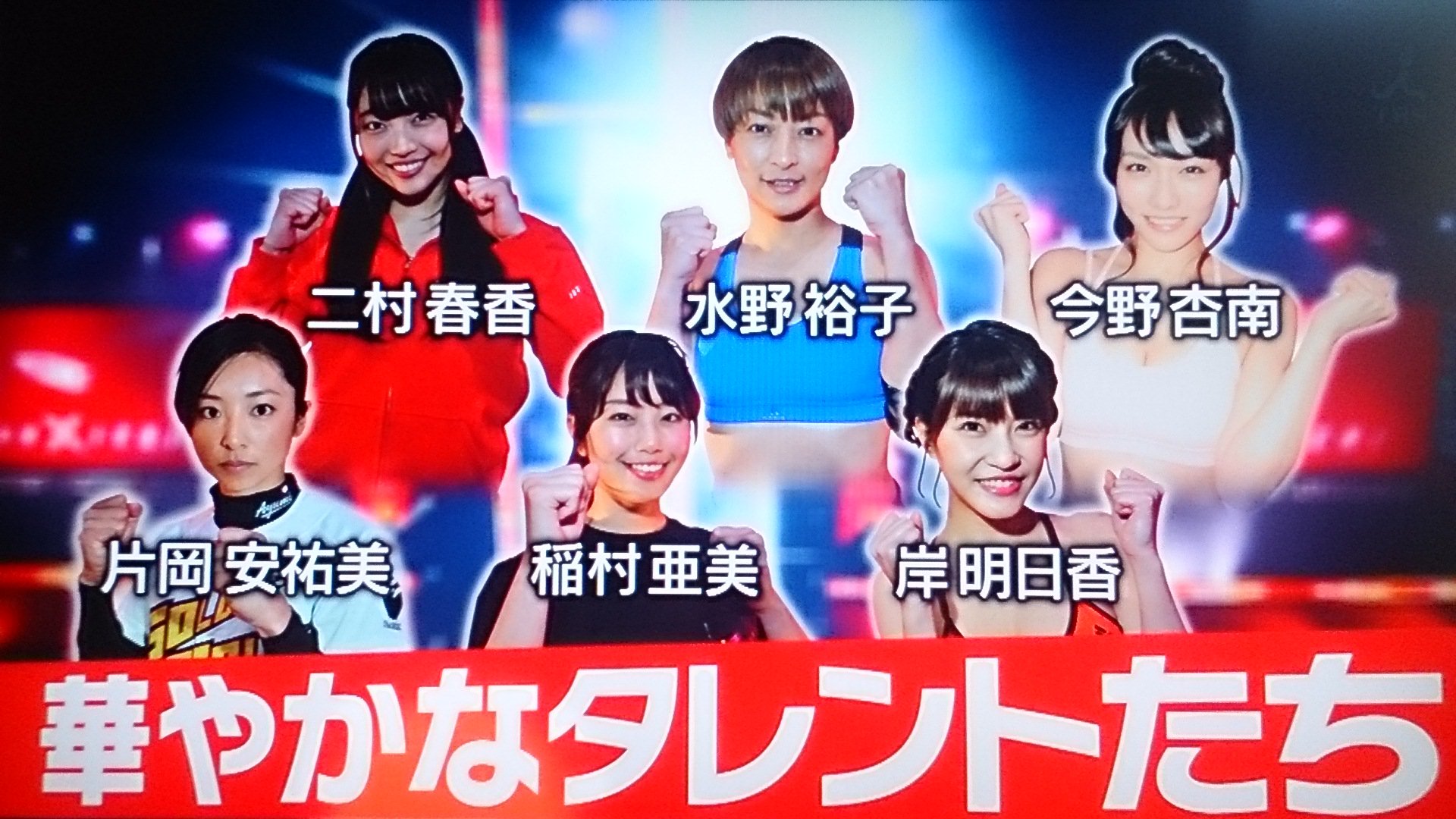 siro & 黒 (猫) on Twitter: "今夜6時30分～TBS放送「KUNOICHI」 見所満載！是非、はるたむ には、前回の雪辱晴らしてもらいたいものだ。速攻池ポチャだったからね ...