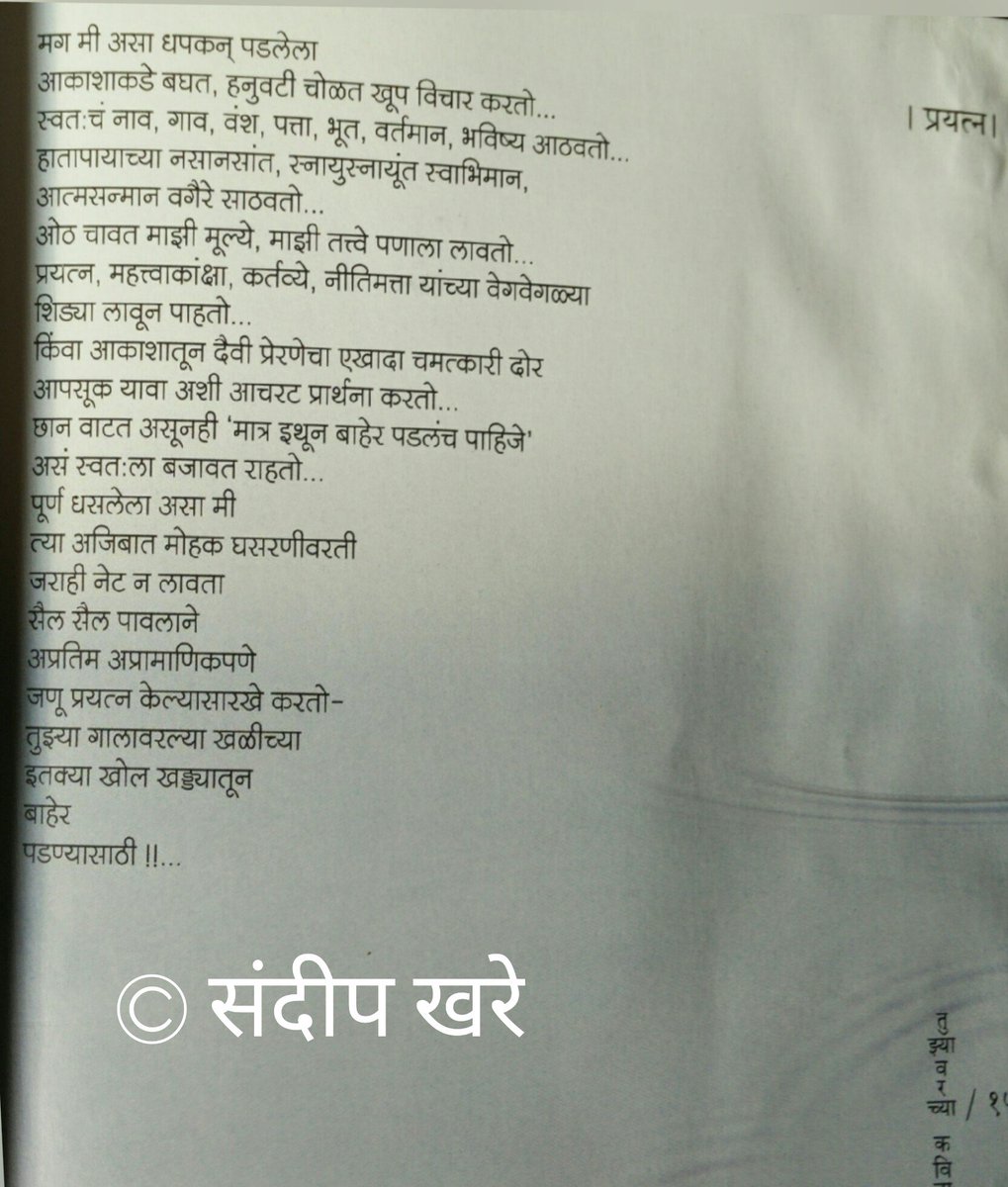 Marathi Kavita Sandeep Khare