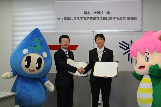 堺市上下水道局「すいちゃん」【公式】 On Twitter つづき☆堺市上下水道局で行われた締結式では、出耒明彦堺市上下水道事業管理者と