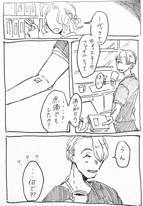 @ea_yoi ヴィク勇医パロ③ 自信(おまけ) | エア さんのマンガ | ツイコミ(仮)