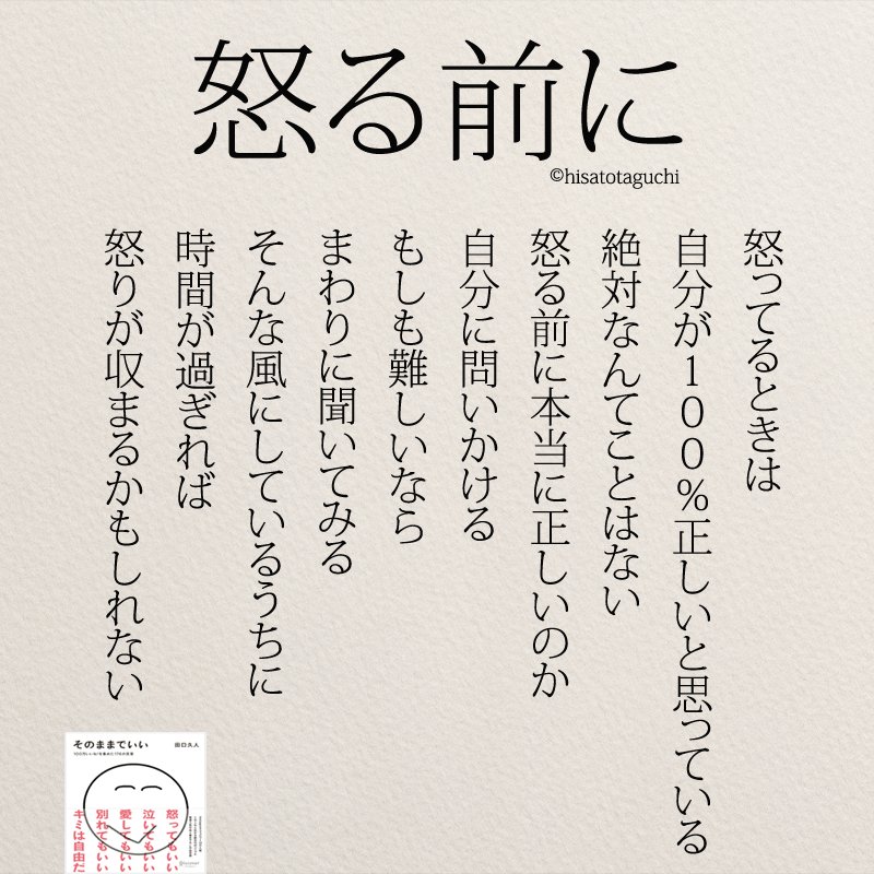 たぐち総snsフォロワー100万!著書63万部突破! On Twitter 怒る前に。絶対なんてことはない。 自己啓発 Gpu1pn6odv Twitter