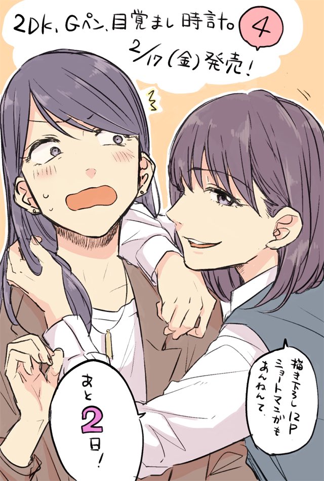 巻は2/17(金)一迅社百合姫コミックスより発売です!描きおろしあるよ! 」大沢やよい準備中の漫画