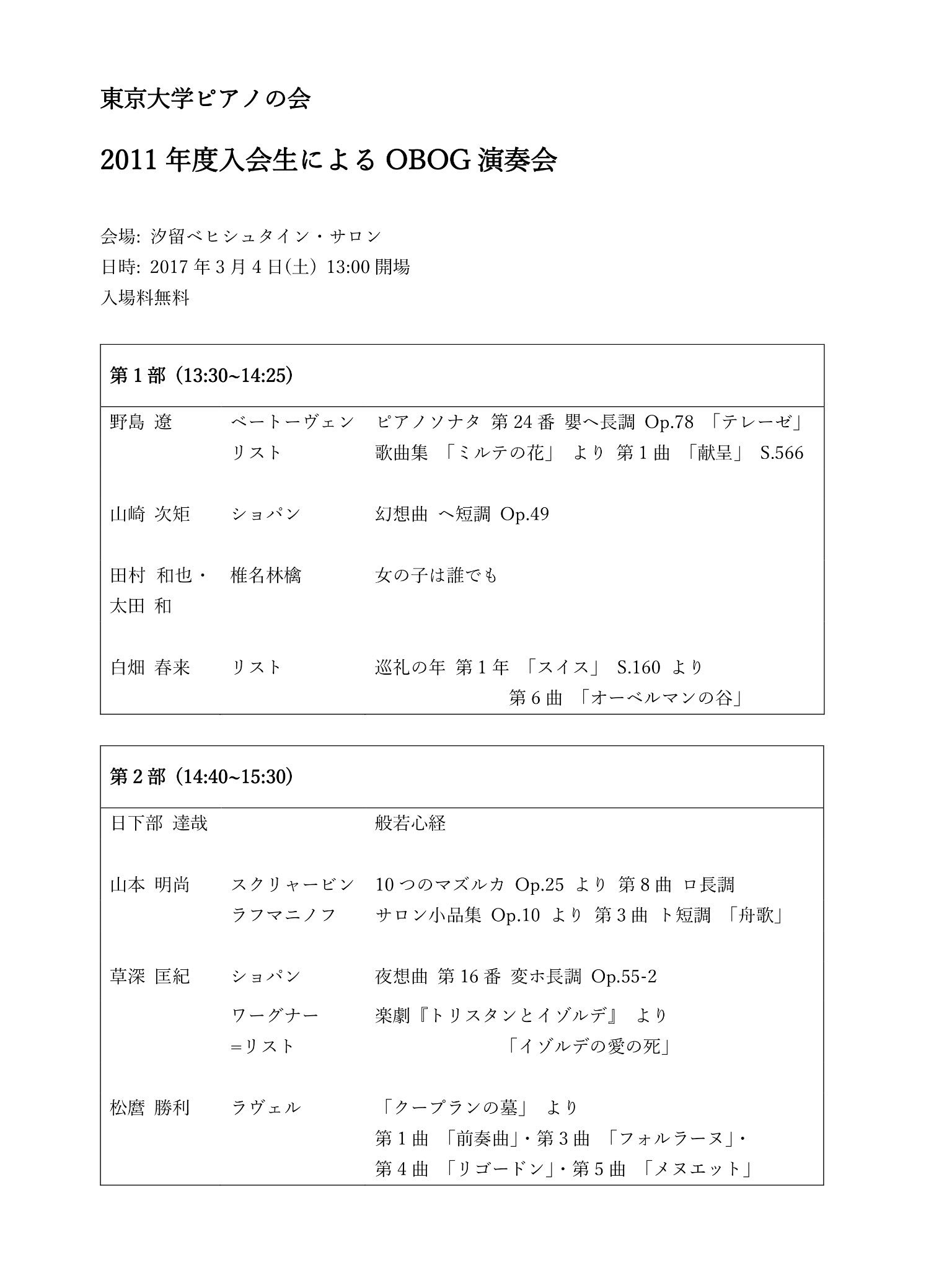 東大ピアノの会2011年度OBOG演奏会 on Twitter: "OBOG演奏会のプログラム（2/15改訂版）です！ https://t.co/z7VeauAk7Q" / Twitter