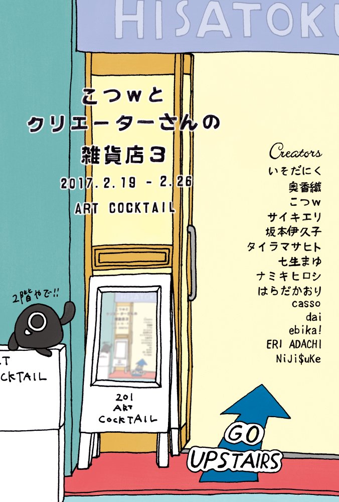 ebika!個展 #エコペン10周年展【2017/2/4～12】の様子 (2ページ目) - Togetter