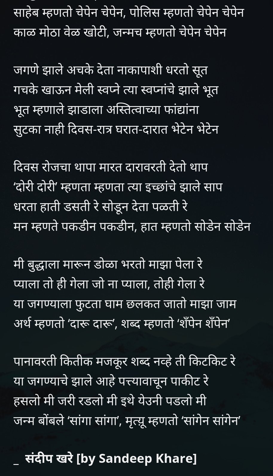 Marathi Kavita Sandeep Khare
