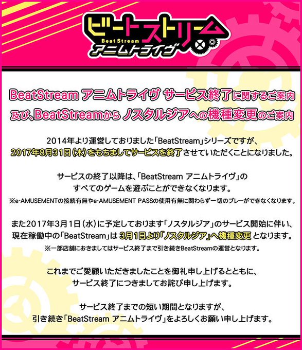 【BeatStream】ゲームセンターの公式アカウントによるビートストリーム稼働継続ツイートまとめ【今年の8月31日まで】 - Togetter