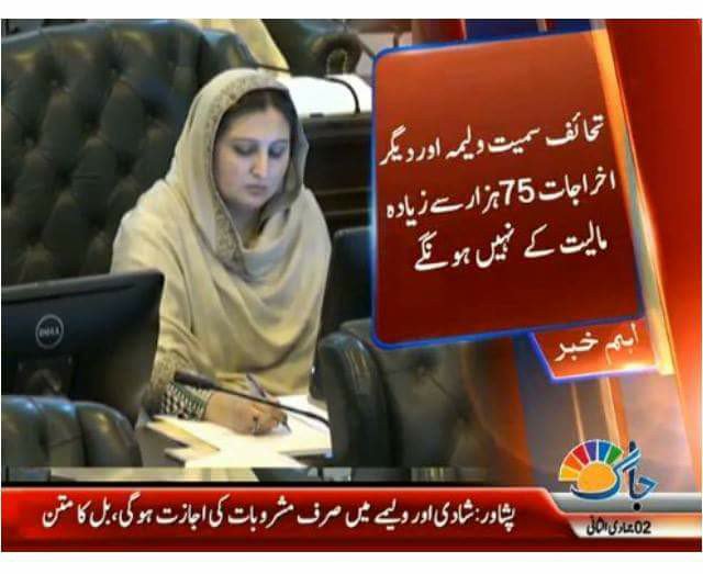 Hammad Ansari on Twitter: "Dowry bill tabled in KP assembly. A historic decision indeed and ...