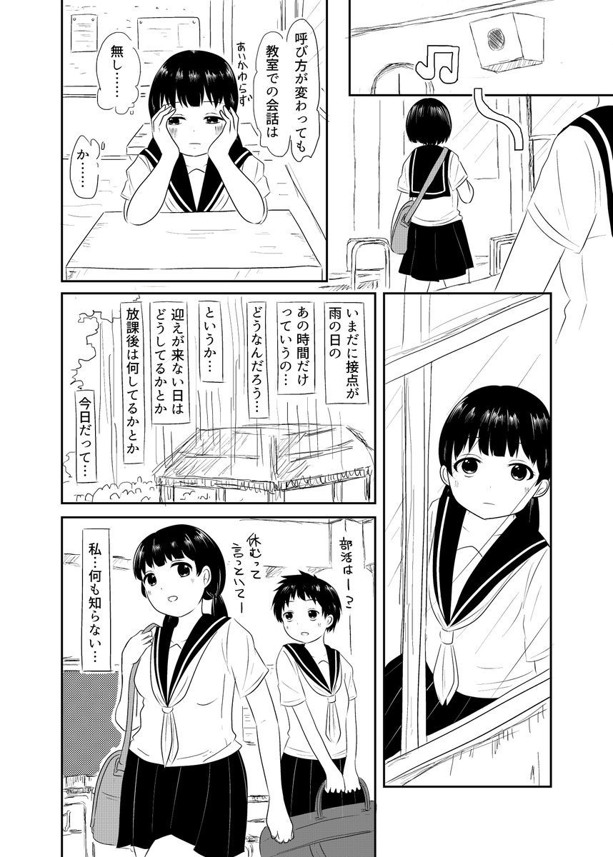 百合漫画】明日は晴れても(3/4)」noe_aoikabaの漫画