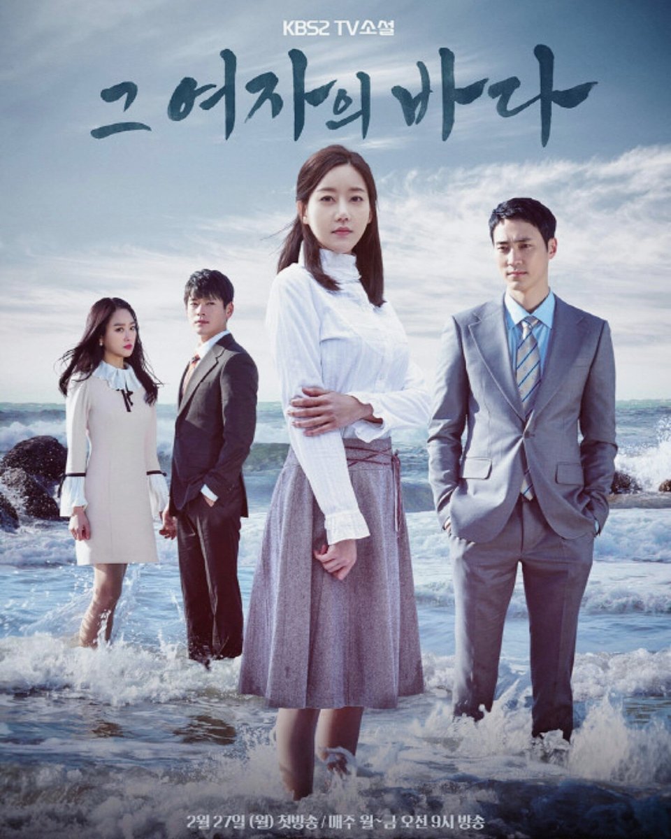 KBS2 TV소설 ‘그 여자의 바다’ 3개의 포스터가 공개되었습니다!♡ 열심히 촬영중이니까요, 기대많이해주세요!~^^ #kbs #drama #드라마 #그여자의바다 #120 ...