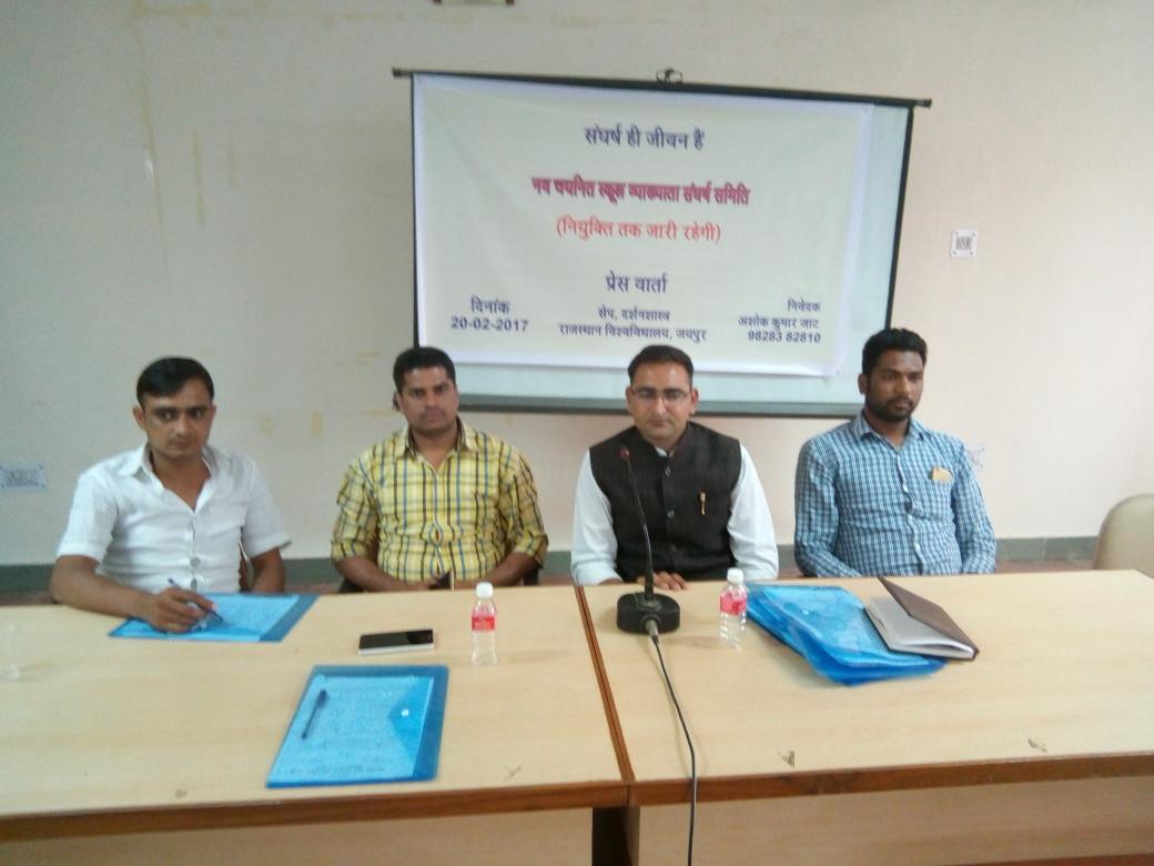 Dr ASHOK JAT on Twitter: "आज #नवचयनित_स्कूल_व्याख्याता_संघर्ष_समिति के बैनर तले #प्रेस_कांफ्रेंस ...