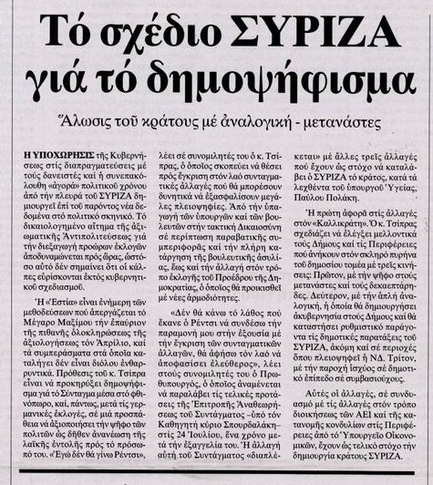 Προσφυγή στο Ανώτατο Ειδικό Δικαστήριο για Δημοψήφισμα & Μνημόνια που ...