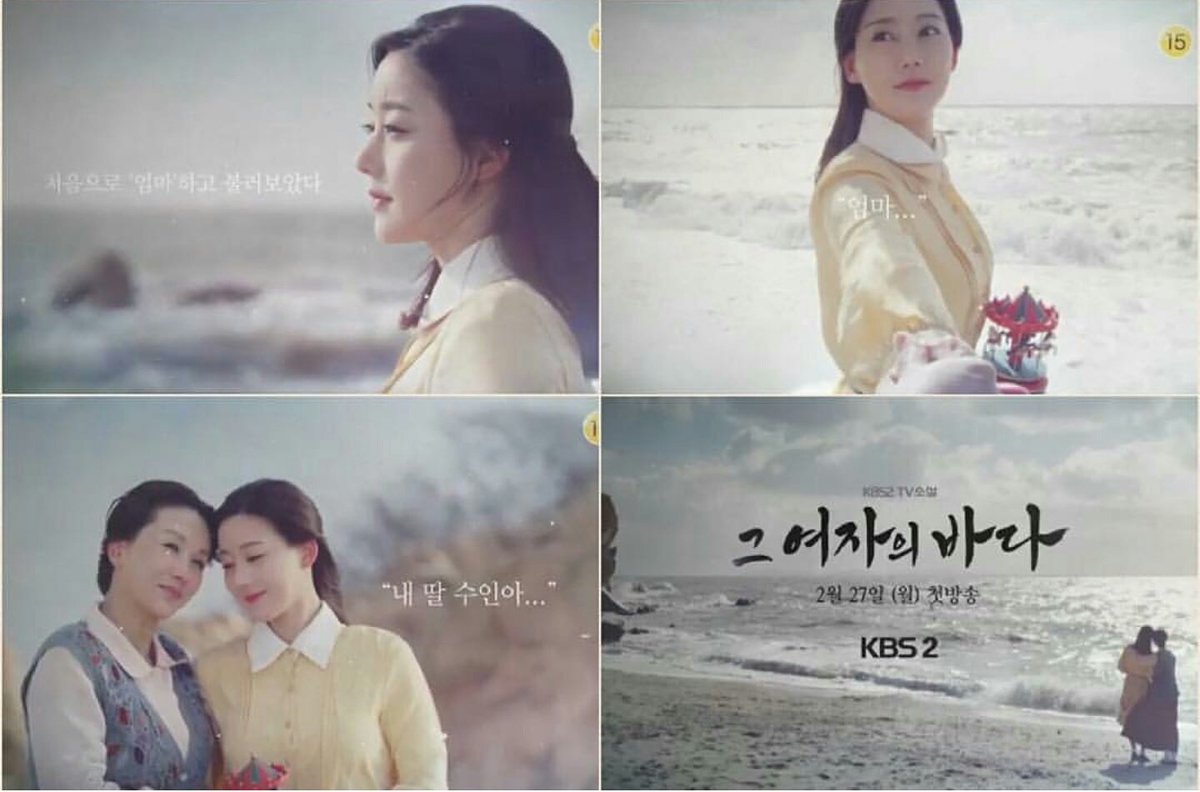 오늘 아침9시! KBS2에서 '그여자의바다' 첫방이 시작합니다♡! 시간되시는분들은 봐주실꺼죠?~^^~ #kbs #drama #드라마 #그여자의바다 #120부작 #2월27일 ...