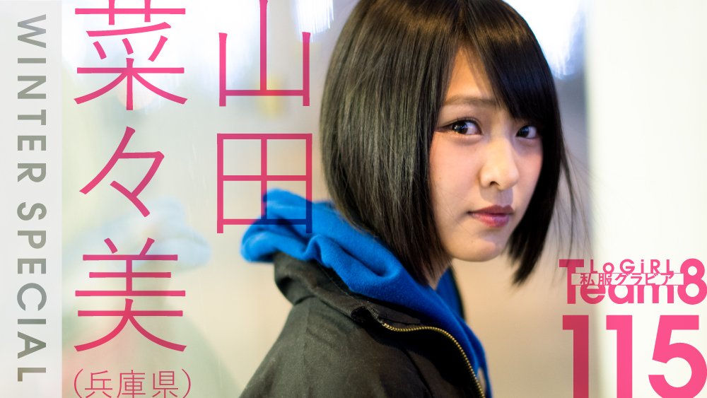 Team 8 Lounge on Twitter: "170226 AKB48 Team 8 Plain clothes gravure series Yamada Nanami https ...