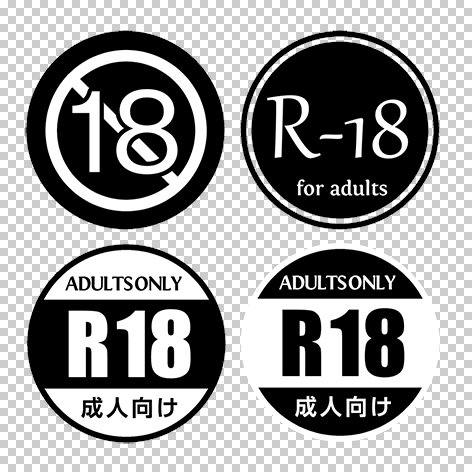 「18禁マーク」素材集2022 (2ページ目) - Togetter