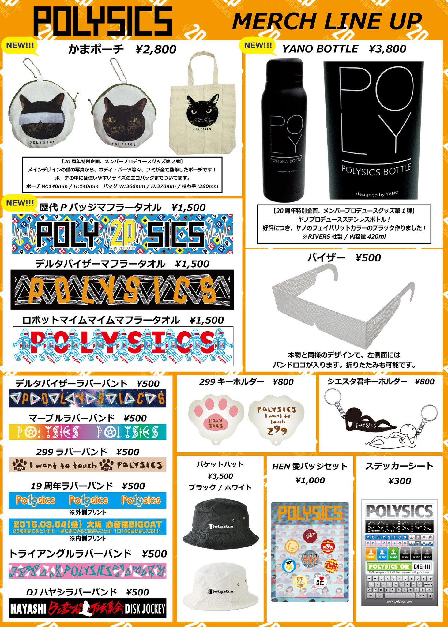 POLYSICS on Twitter: "本日はいよいよ20周年ライブ@豊洲PIT!!! グッズ先行販売は13:30-15:30の間で行います。 多数の新作グッズに加え、アルバムジャケキー ...