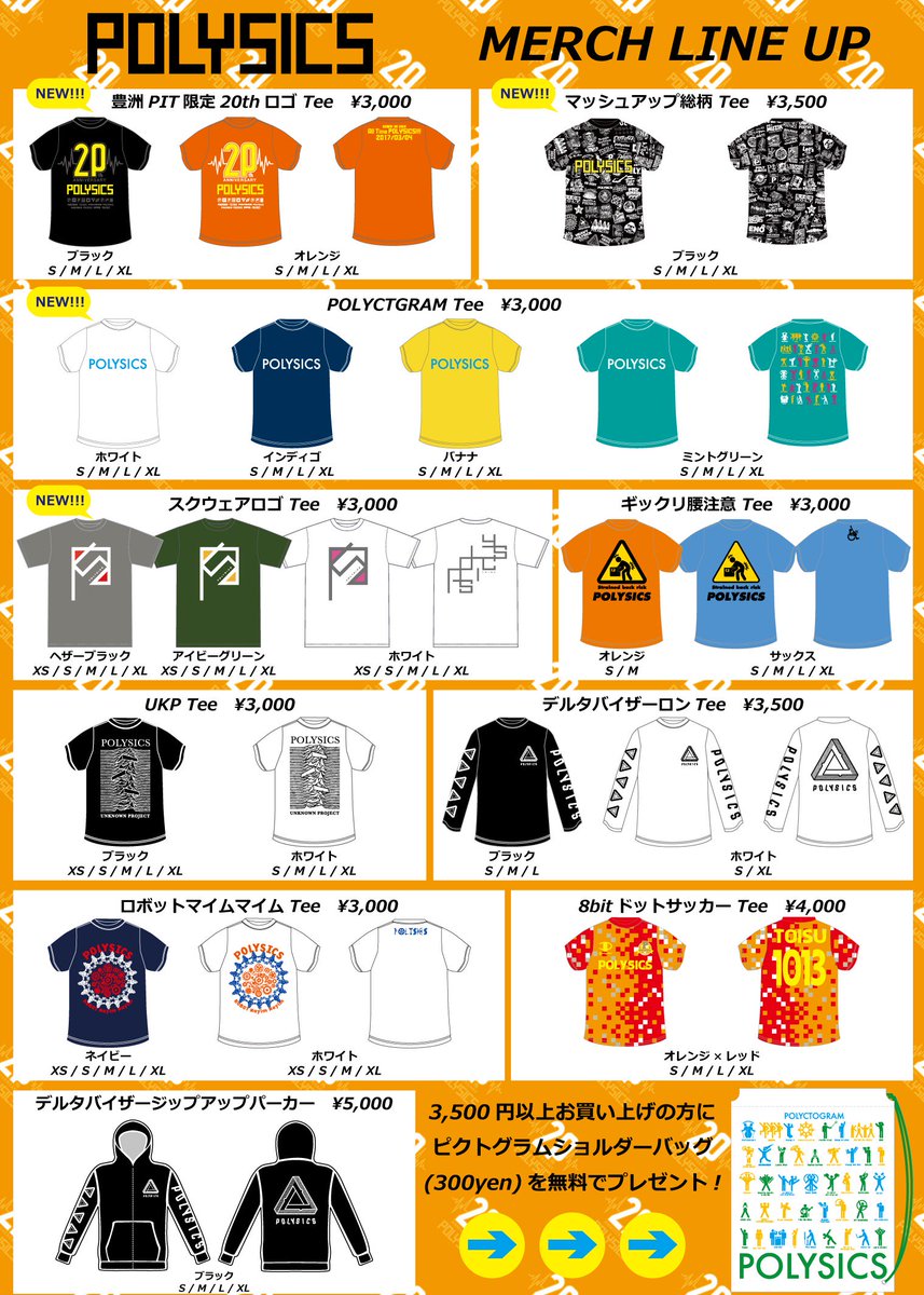 POLYSICS on Twitter: "本日はいよいよ20周年ライブ@豊洲PIT!!! グッズ先行販売は13:30-15:30の間で行います。 多数の新作グッズに加え、アルバムジャケキー ...
