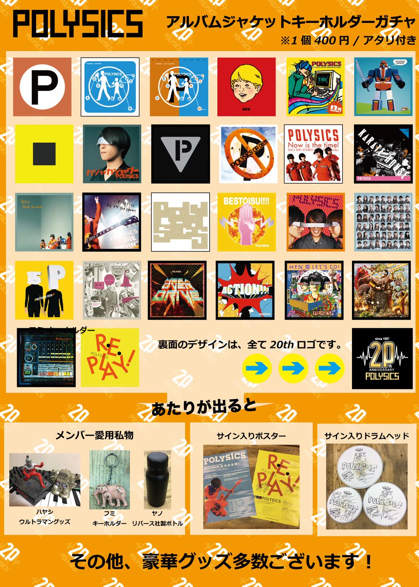 POLYSICS on Twitter: "本日はいよいよ20周年ライブ@豊洲PIT!!! グッズ先行販売は13:30-15:30の間で行います。 多数の新作グッズに加え、アルバムジャケキー ...