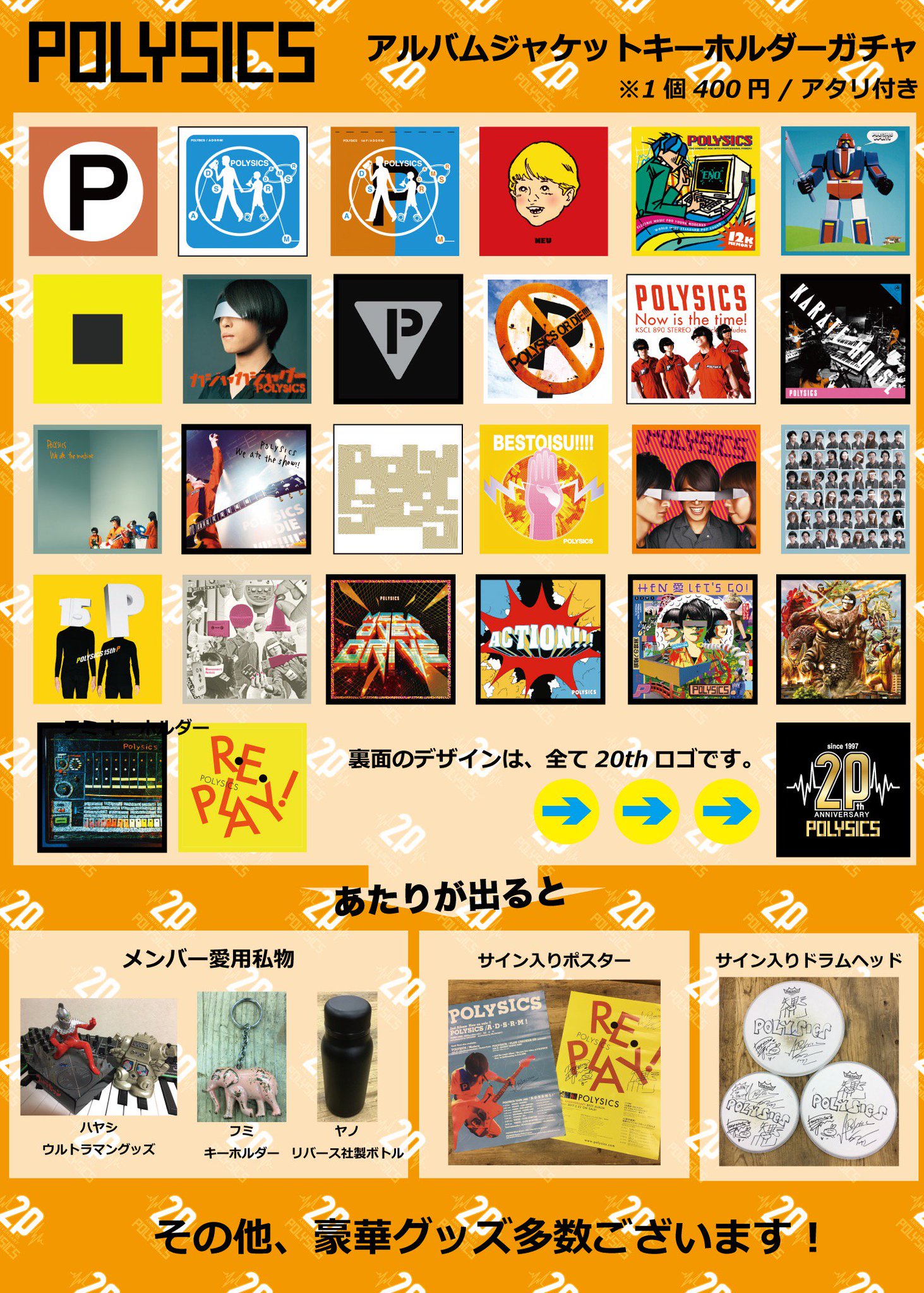POLYSICS on Twitter: "本日はいよいよ20周年ライブ@豊洲PIT!!! グッズ先行販売は13:30-15:30の間で行います。 多数の新作グッズに加え、アルバムジャケキー ...
