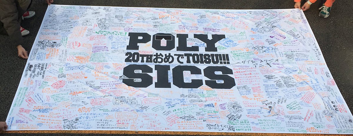祝！POLYSICS 20周年おめでトイス！まとめ (6ページ目) - Togetter