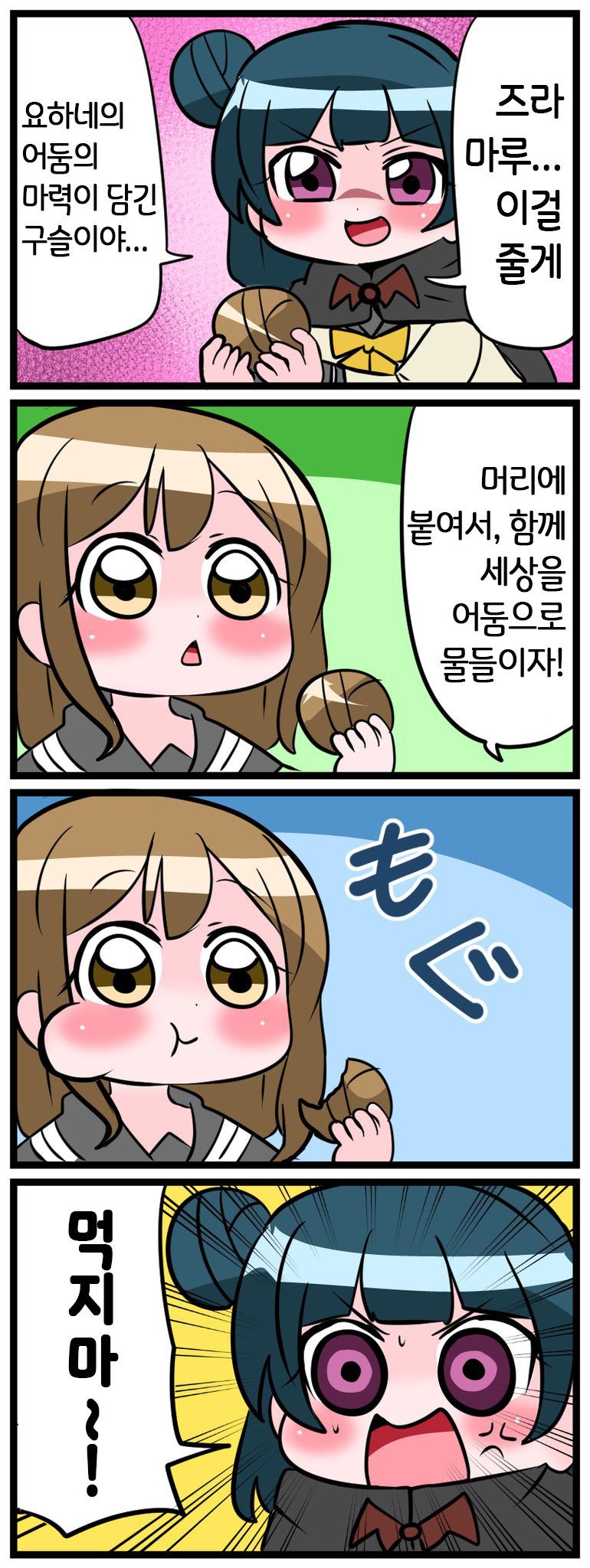 いのむしき💮 on Twitter: "中音ナタ센세 하루 한개 선샤인 만화 마루의 생일2 https://t.co/yFuubu8aLq…