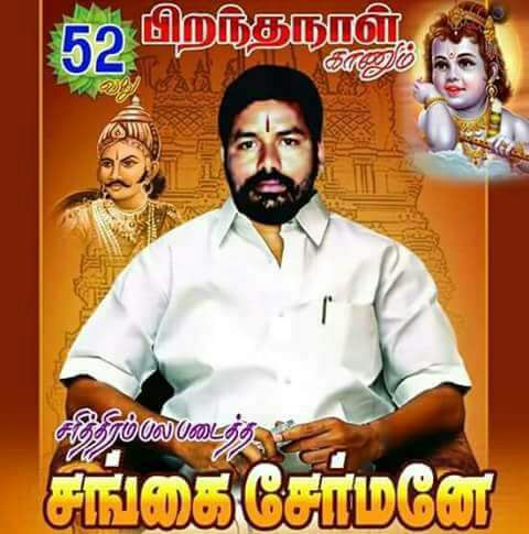 Gurusamy Yadav History