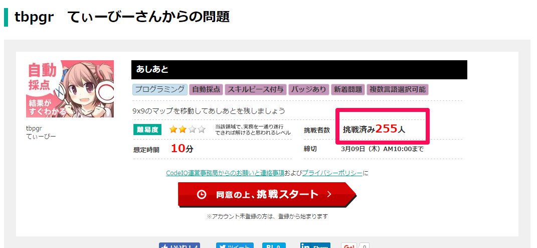 CodeIQ あしあと 問題に関するツイートまとめ #asiatoiq - Togetter [トゥギャッター]