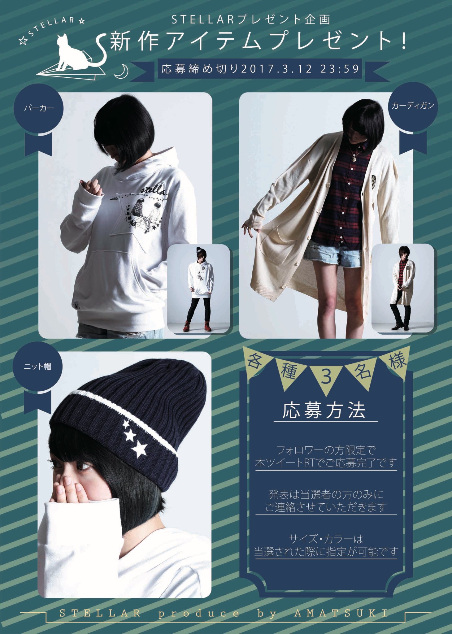 STELLAR_store on Twitter: "通販サイトオープン記念！ フォロー＆リツイートしていただいた方抽選でアイテムをプレゼントいたします！！ 詳しくは画像をチェック♪ 当選され ...