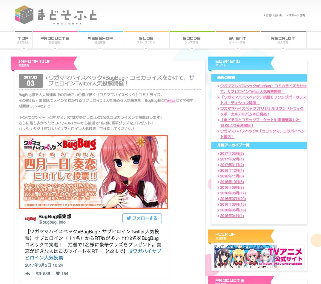 BugBug編集部 on Twitter: "【ワガママハイスペック×BugBug・サブヒロインTwitter人気投票】10日後の途中経過は奏恋がトップを独走！ 残り1枠は激戦なので応援したい ...