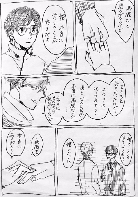 @ea_yoi 【ヴィク勇前提※モブ→勇】最終話② | エア さんのマンガ | ツイコミ(仮)