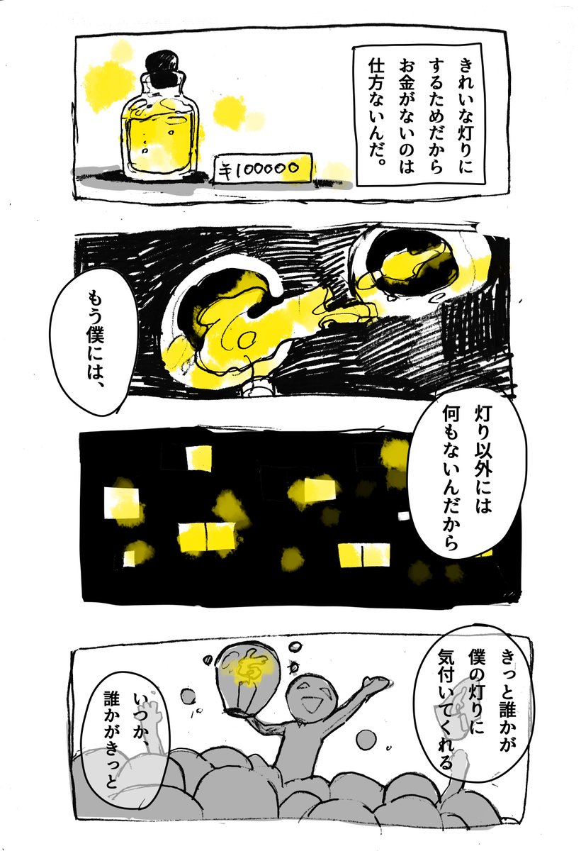 「灯 」愛乃嘘子/ainousokoの漫画
