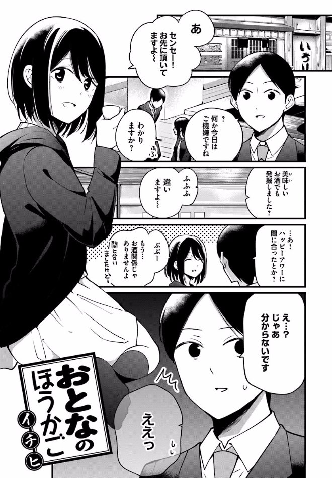 「おとなのほうかご 47話を更新しました #ComicWalker 」イチヒ_の漫画