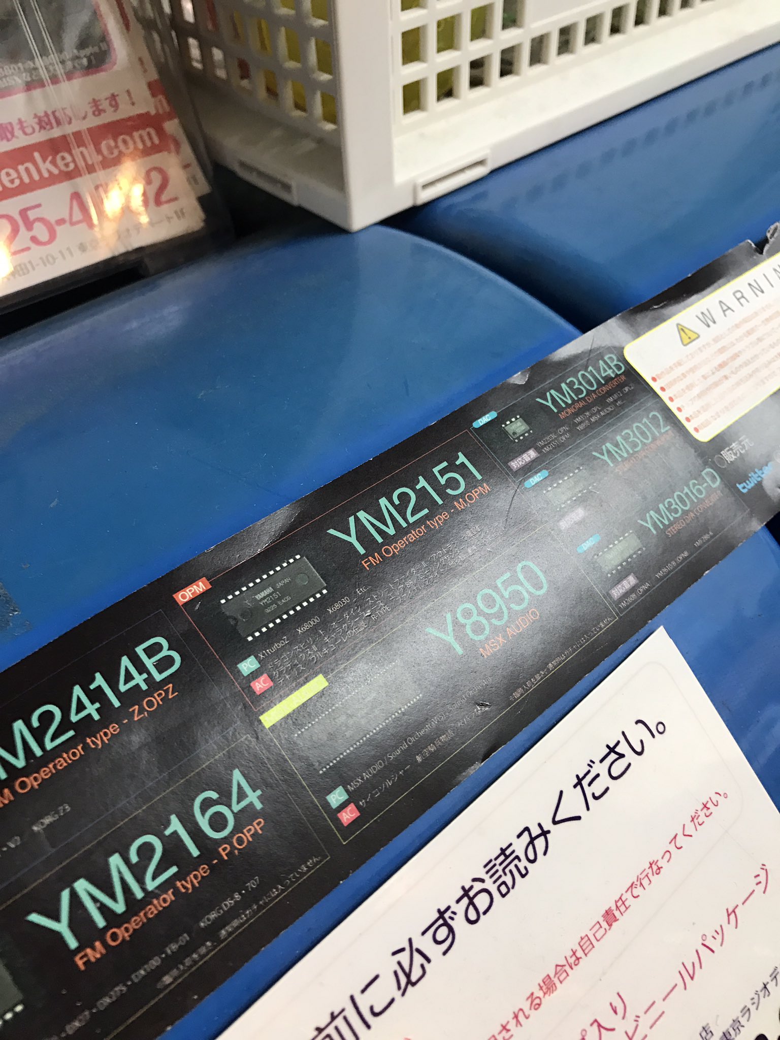 GOROman on Twitter: "FM音源ガチャでYM2151(OPM)とYM3012(DAC)をゲット！…