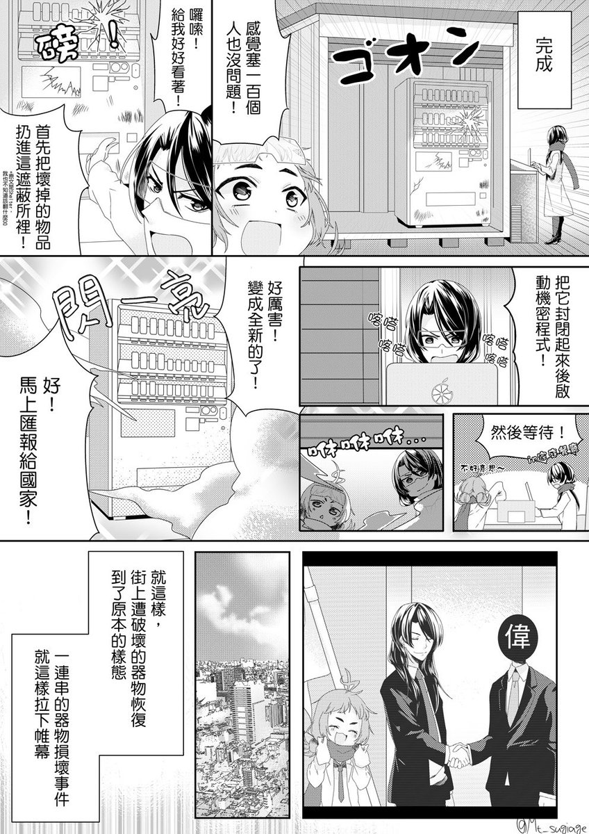 「現在自分が勝手にやってる ほぼ週刊創作漫画チャレンジ の漫画をこの度中国語翻訳していただきました!すごい、自分のかいた」sugiya