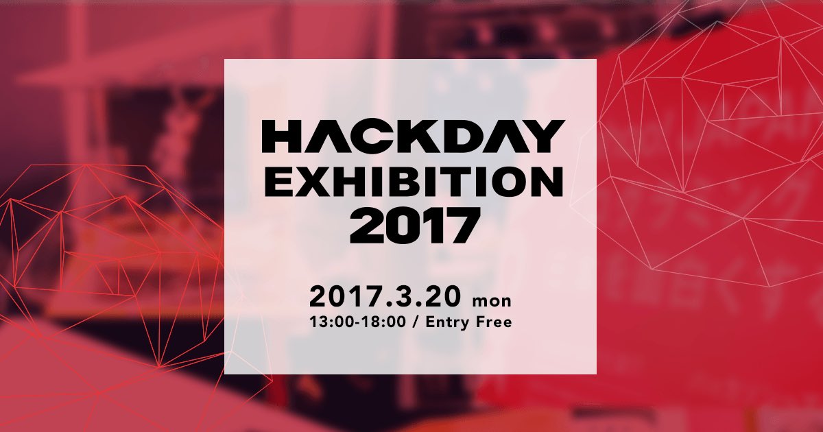 しおぺい🐧 on Twitter: "「歩くこたつ」とかVRゲームとか、過去Hackday優勝者のLTとかあるぽい🙌 #hackdayjp #hacku…