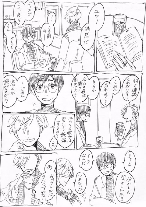 @ea_yoi (※モブがでしゃばってる)ヴィク勇前提のモブ→勇②おわり.. | エア さんのマンガ | ツイコミ(仮)